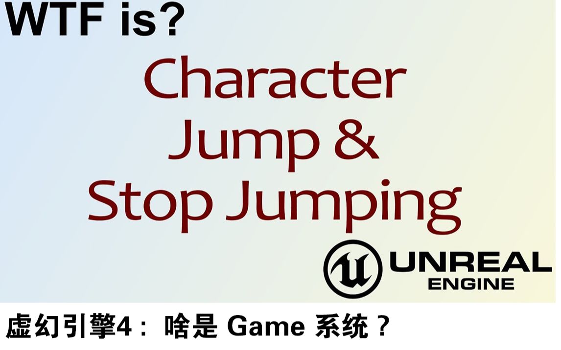 【功能】虚幻引擎4 : 啥是 Game 系统?Part2