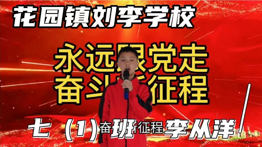 《永远跟党走 奋斗新征程》霍邱县第28届中学生演讲比赛即将开始