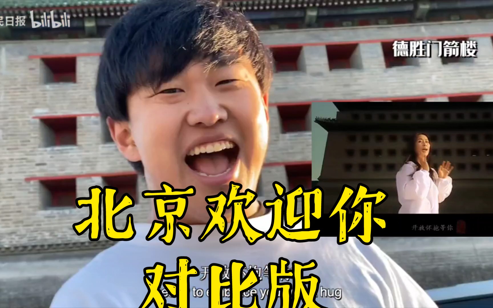群星【北京欢迎你】对比版
