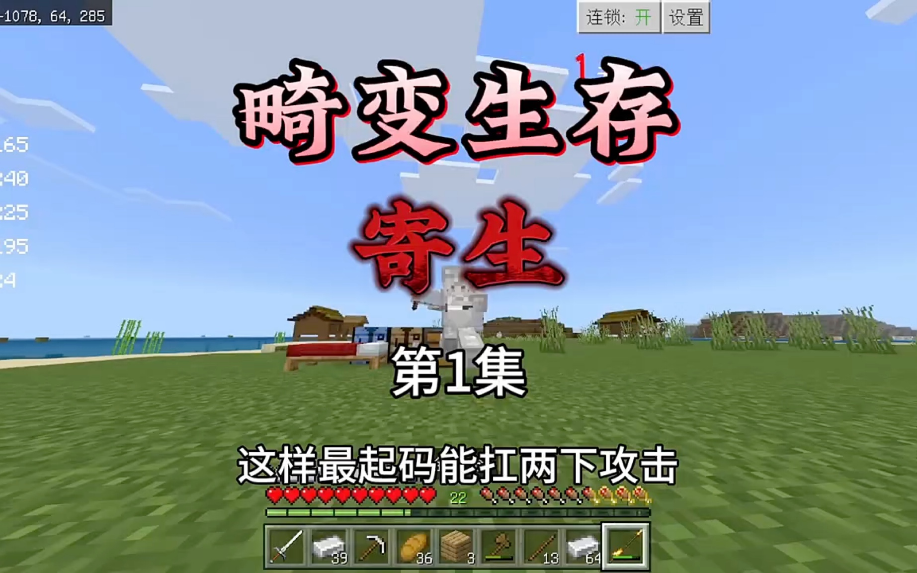 第1集|畸变生存_我的世界