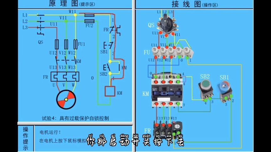 过载保护自锁控制原理图和接线图