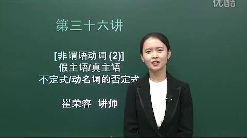 小学初中英语语法 第36讲 [非谓语动词 (2)]