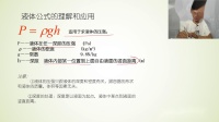 8.2 液体的压强(二)