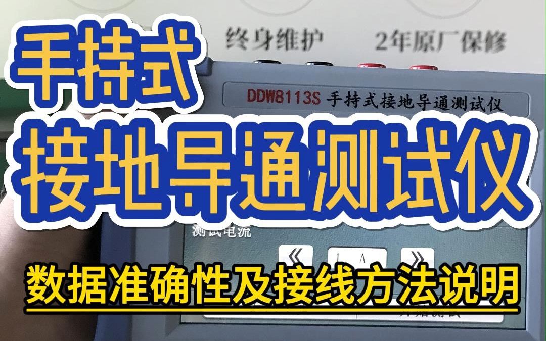 手持接地导通测试仪,测试数据稳、准、快,测量范围:0.8mΩ-10Ω,用于...
