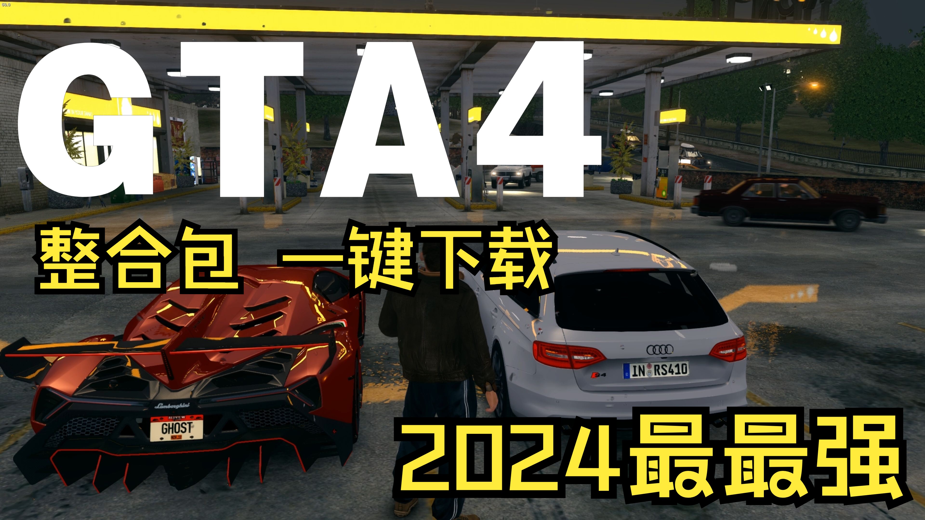 10000%榨干!【侠盗猎车手4】一键下载超强画质MOD懒人包