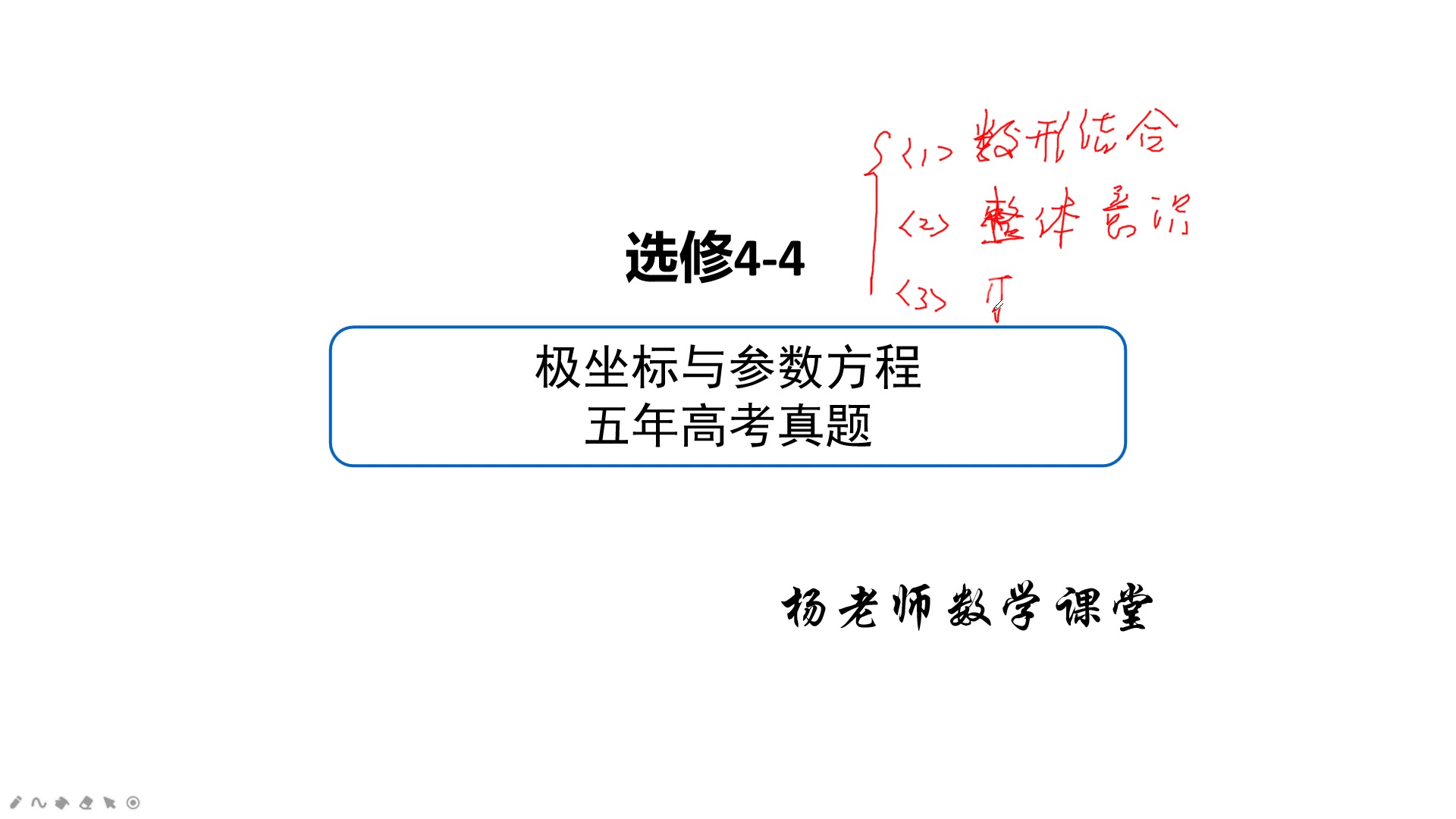 极坐标与参数方程五年高考真题讲课视频