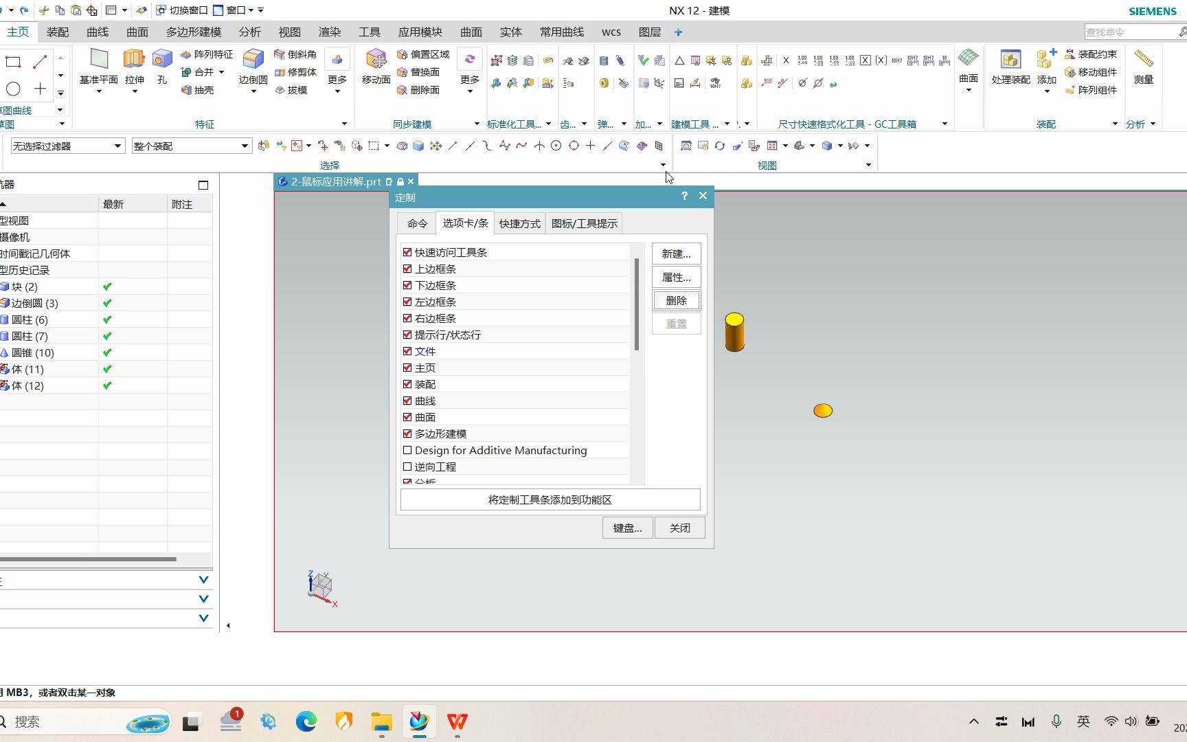 第6讲 UGNX12工具条定制和快捷键讲解