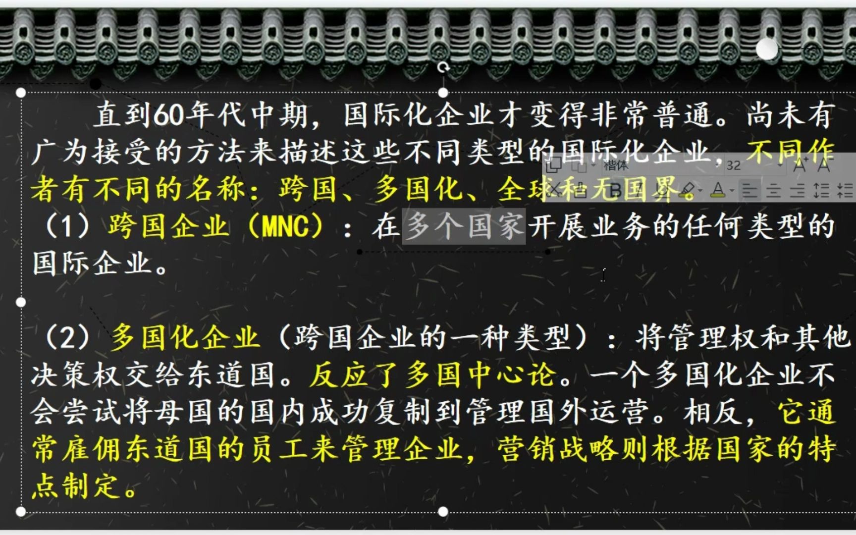 (罗宾斯第十五版管理学)第四章——全球环境下的管理(第四五节)