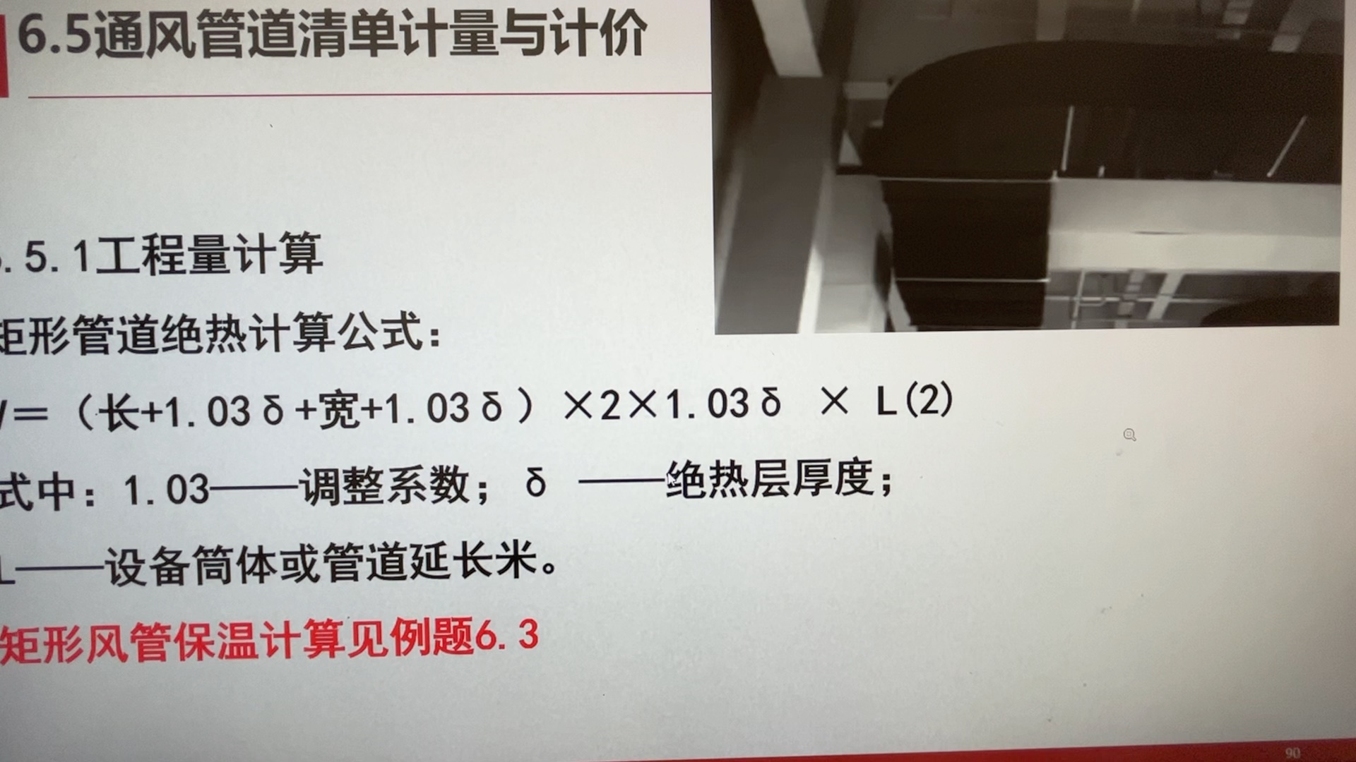 安11.20通风空调-空调工程-冷媒管制冷剂追加量/保护层、隔热层计算...