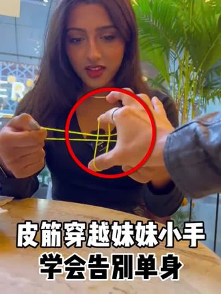 橡皮筋简单好玩的魔术#魔术教学