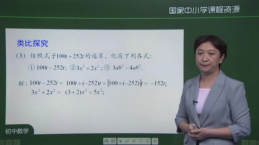 人教版七年数学上册-整式的加减(一)