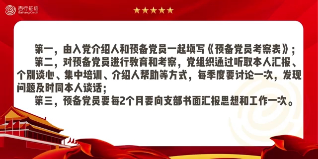 入党申请书、思想汇报、积极分子和入党流程
