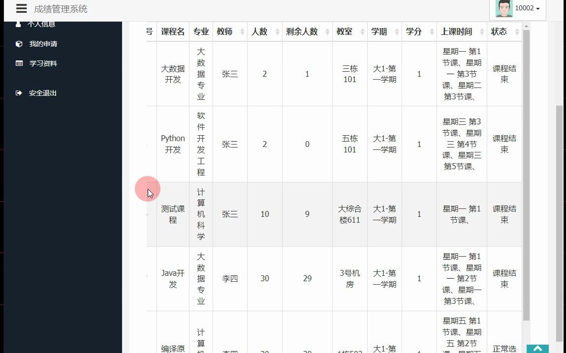 基于Python实现的选课成绩系统