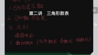 五年级秋季第二讲三角形数表