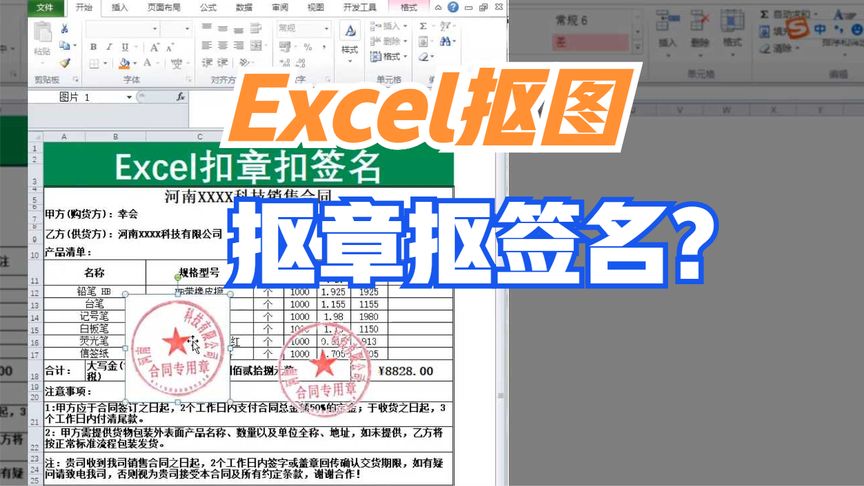 Excel抠图扣章扣签名小技巧