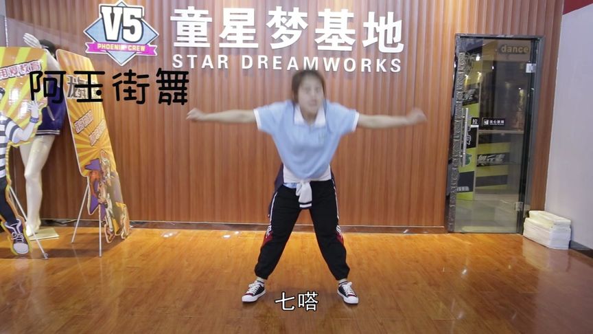 街舞入门分解动作教学,简单快速学会舞蹈,快动起来吧