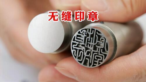 无缝印章的制作全过程,手艺真的太牛了