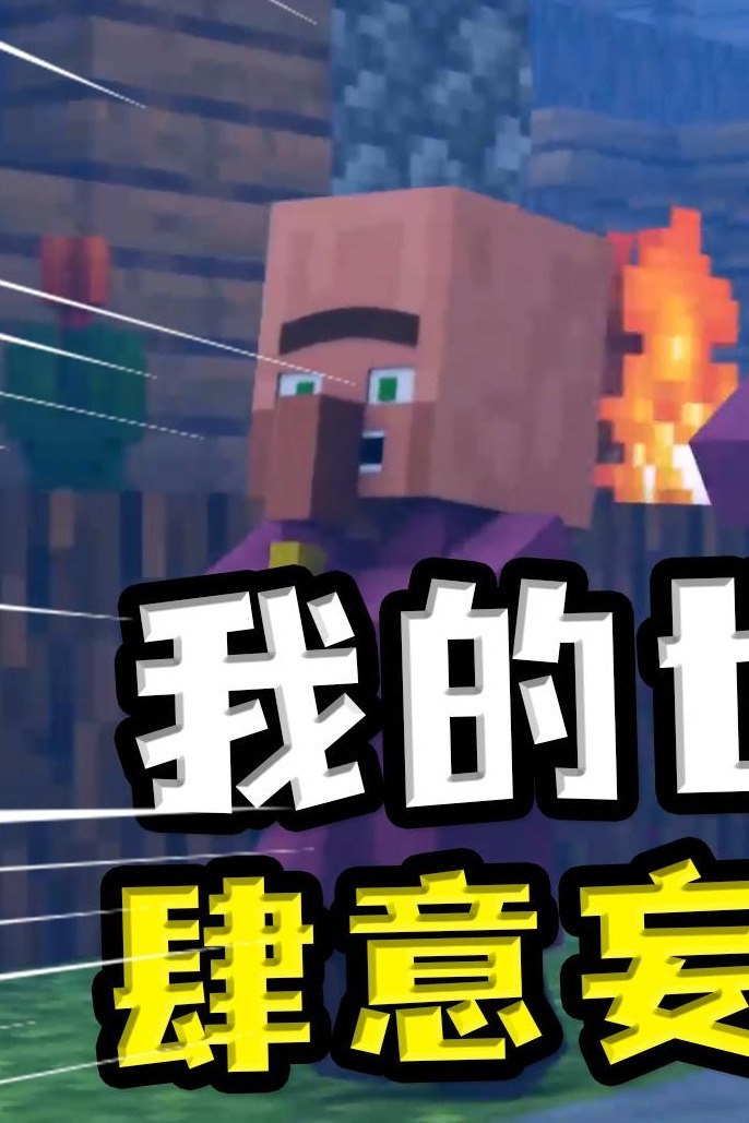 我的世界:掠夺者肆意闯入村庄?什么资本让他这么嚣张