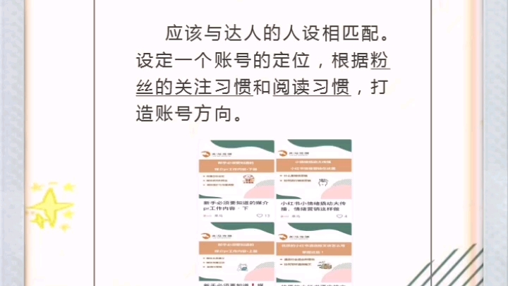 小红书爆款笔记标准是什么,如何提升种草值