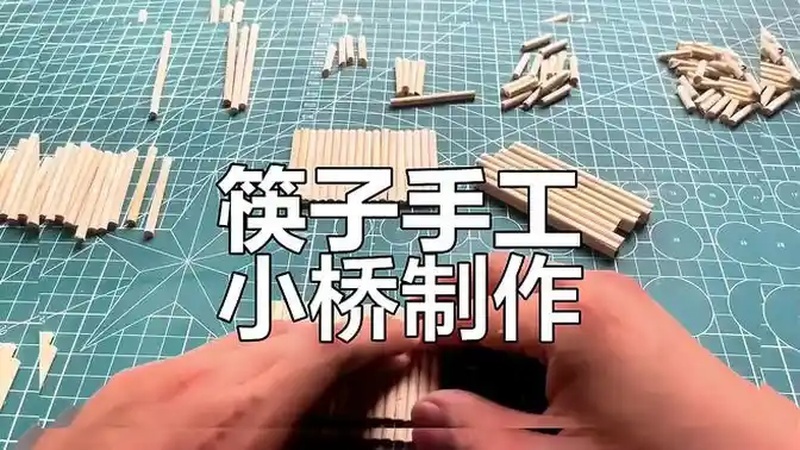 用一次性筷子做小桥,简单又有趣的手工DIY项目