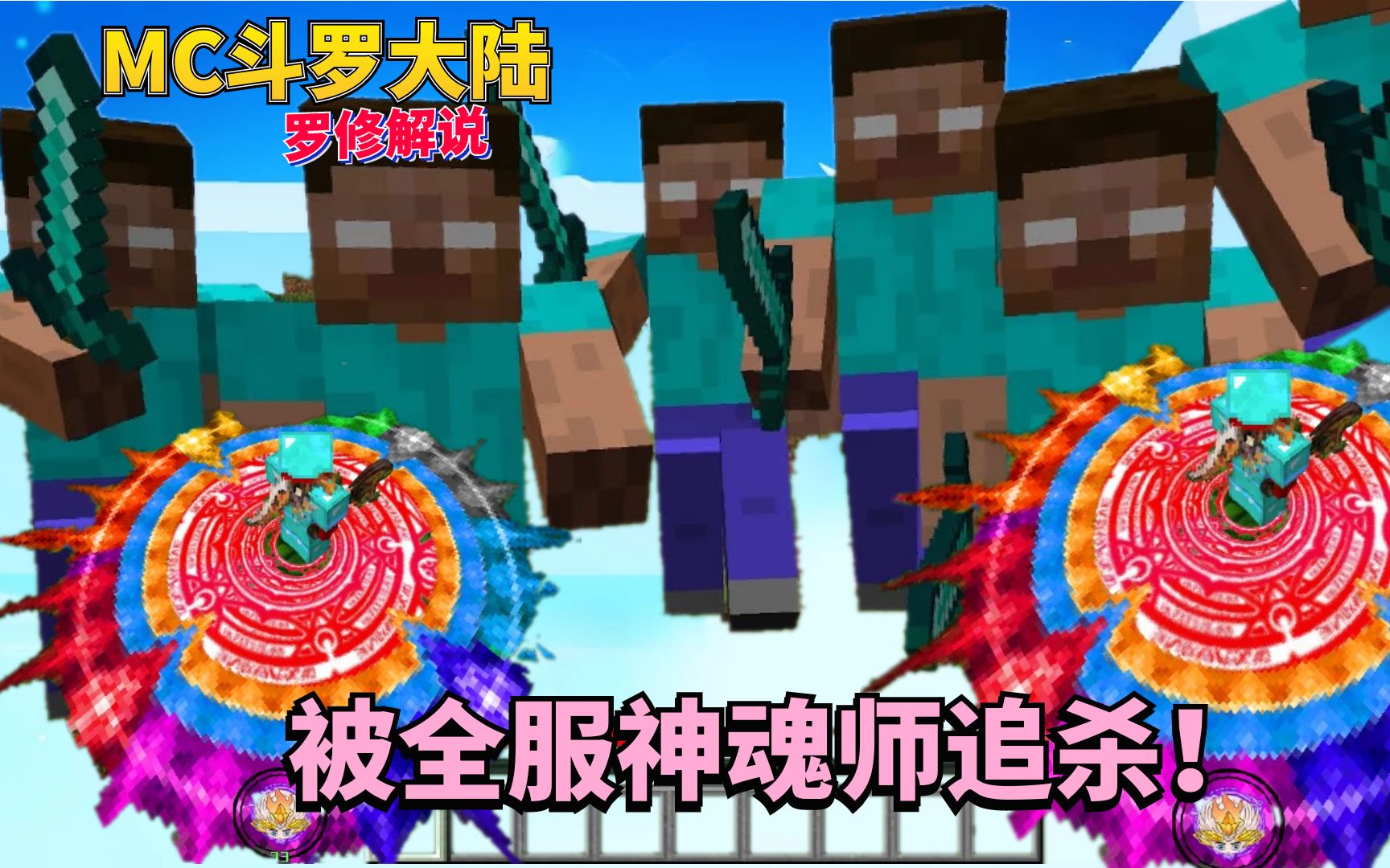 斗罗大陆:我竟被全服的神级魂师追杀!我的世界罗修