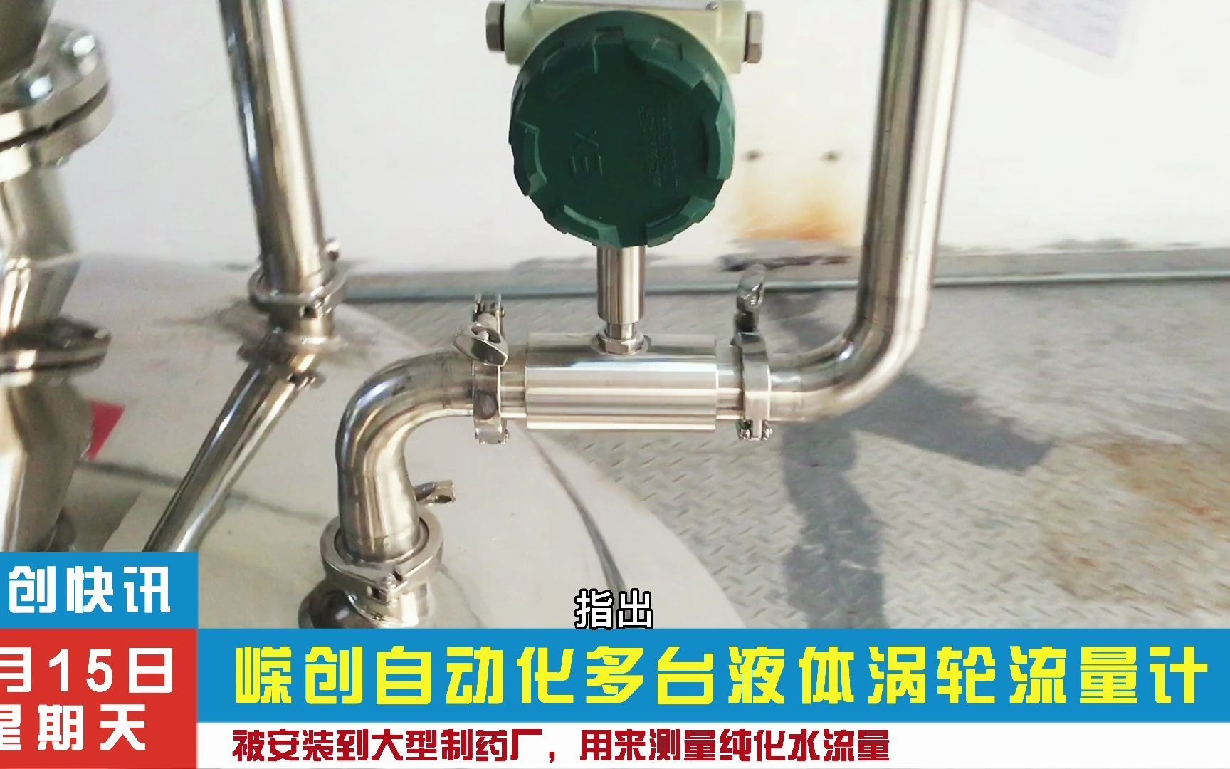 液体涡轮流量计在制药厂测量软化水流量的案例