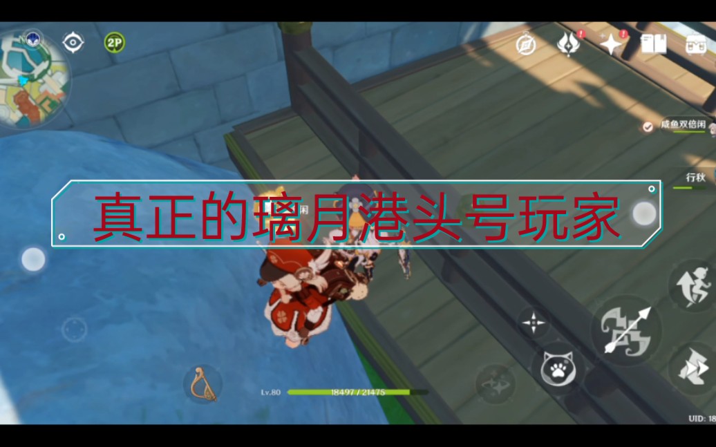 ...bug大赏,我终于把璃月港可以卡的bug全卡完了。_哔哩哔哩bilibili_原神