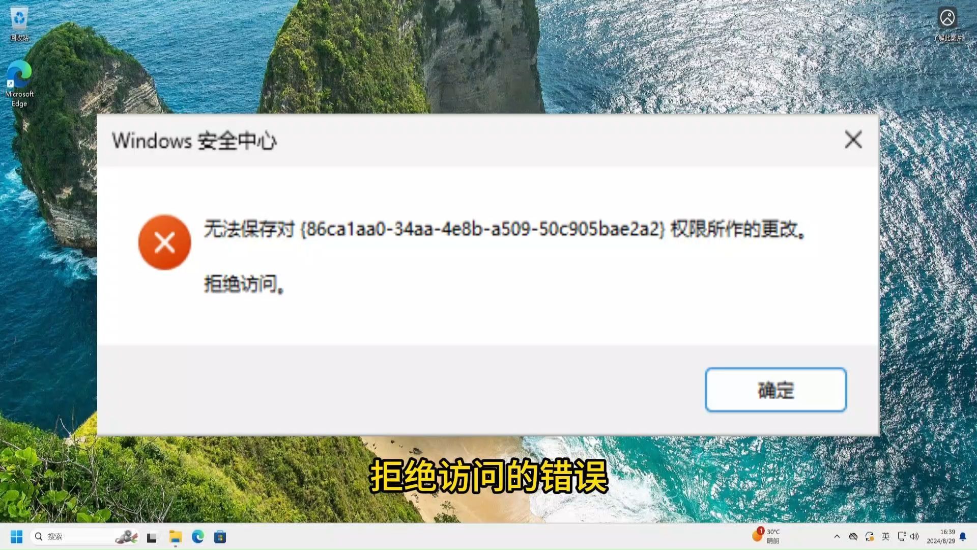 如何解决 Win 10,Win 11 中注册表权限更改无法保存拒绝访问的问题?