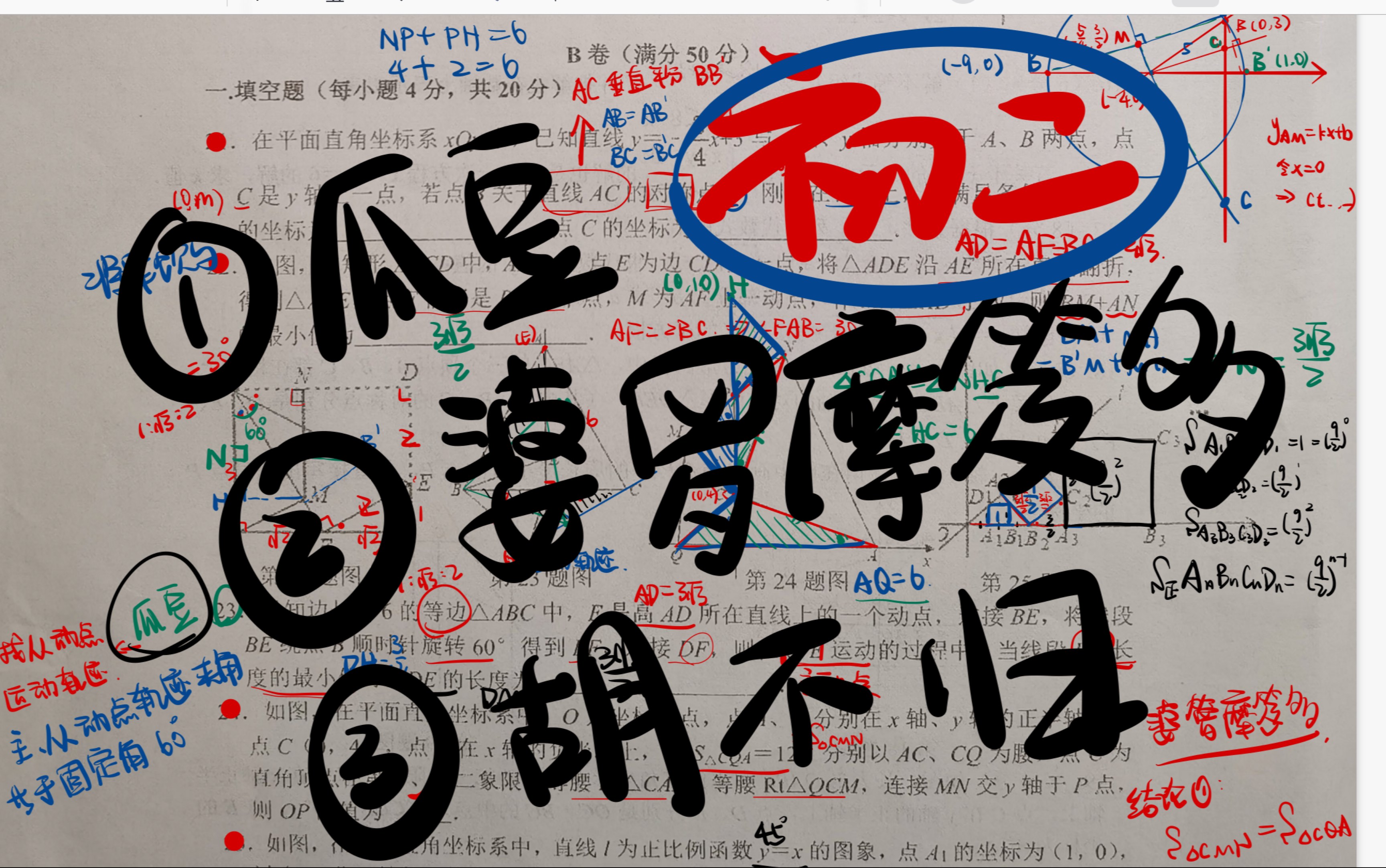 初中数学-成都(初二)周考试卷评讲 part 3 (包含瓜豆/胡不归/婆罗摩笈多)