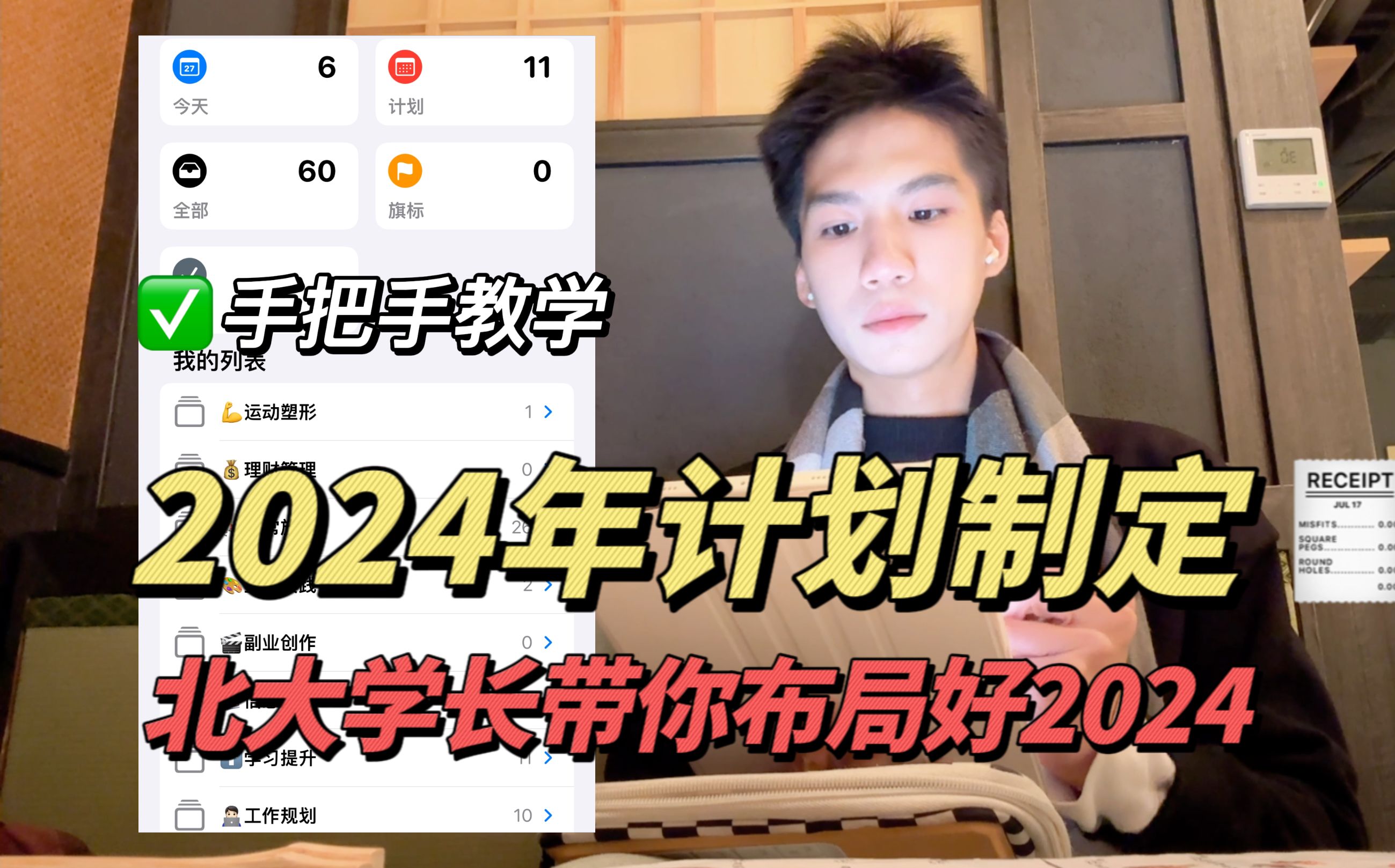 2024新年计划怎么做|北大学长手把手教你做电子计划|高效布局2024|用...