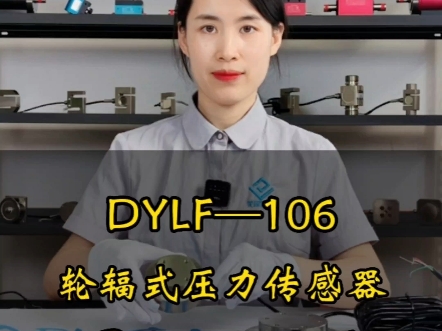 受力面积这么大的一体式轮辐压力传感器您使用过吗