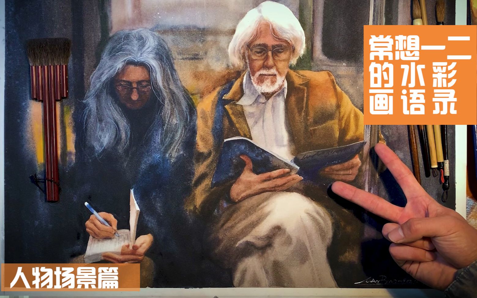 你未见过的 水彩人物场景画 !作画实录 !( •̀ ω •́ )✧