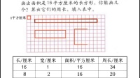 长方形面积与周长的关系
