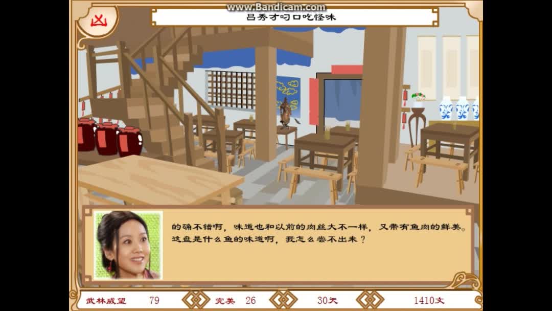 【色魔转世】 小游戏锦集P4 武林外传同福奇缘P4