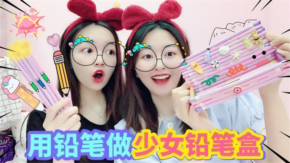 把20根铅笔做成一个铅笔盒