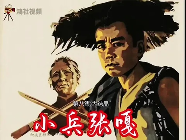 《小兵张嘎》 第8集|老电影《小兵张嘎》大结局!