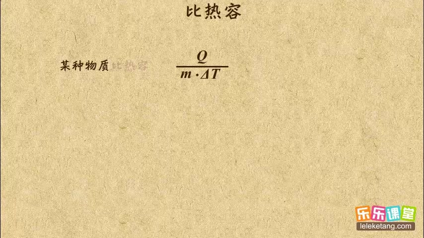 秒杀名师 初中物理九年级 比热容的简单计算