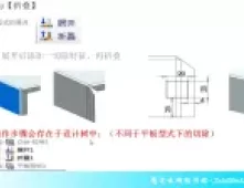 solidworks钣金教学-1.10 基础-【展开】与【折叠】特征-魔方云学院