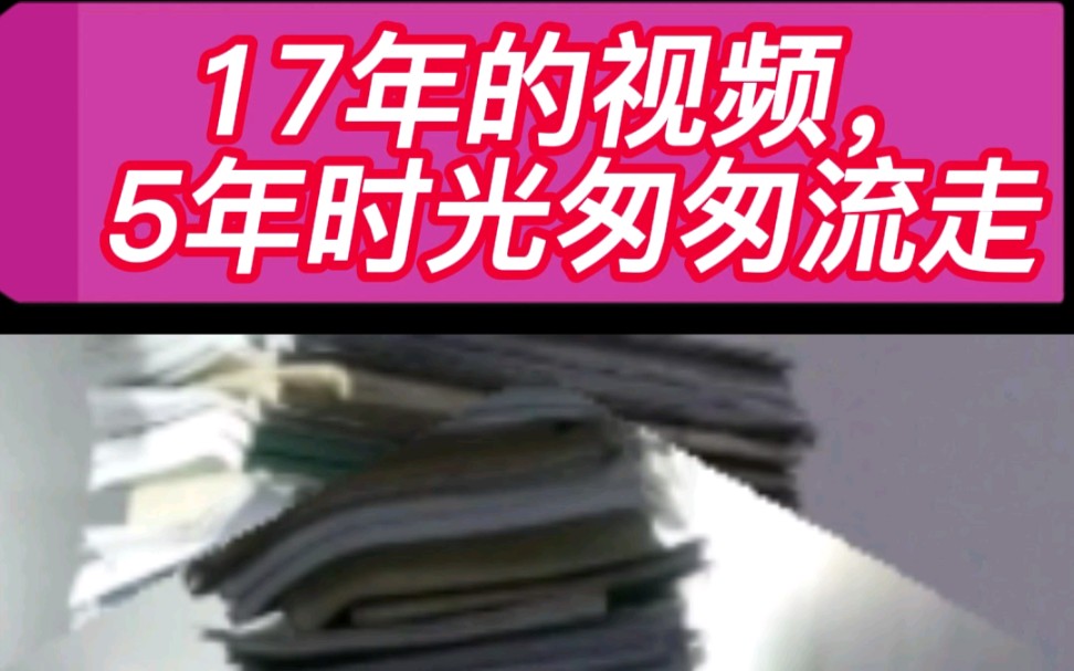 17年的视频,5年时间过去了初心不变,希望小崔的故事能激励更多的考生