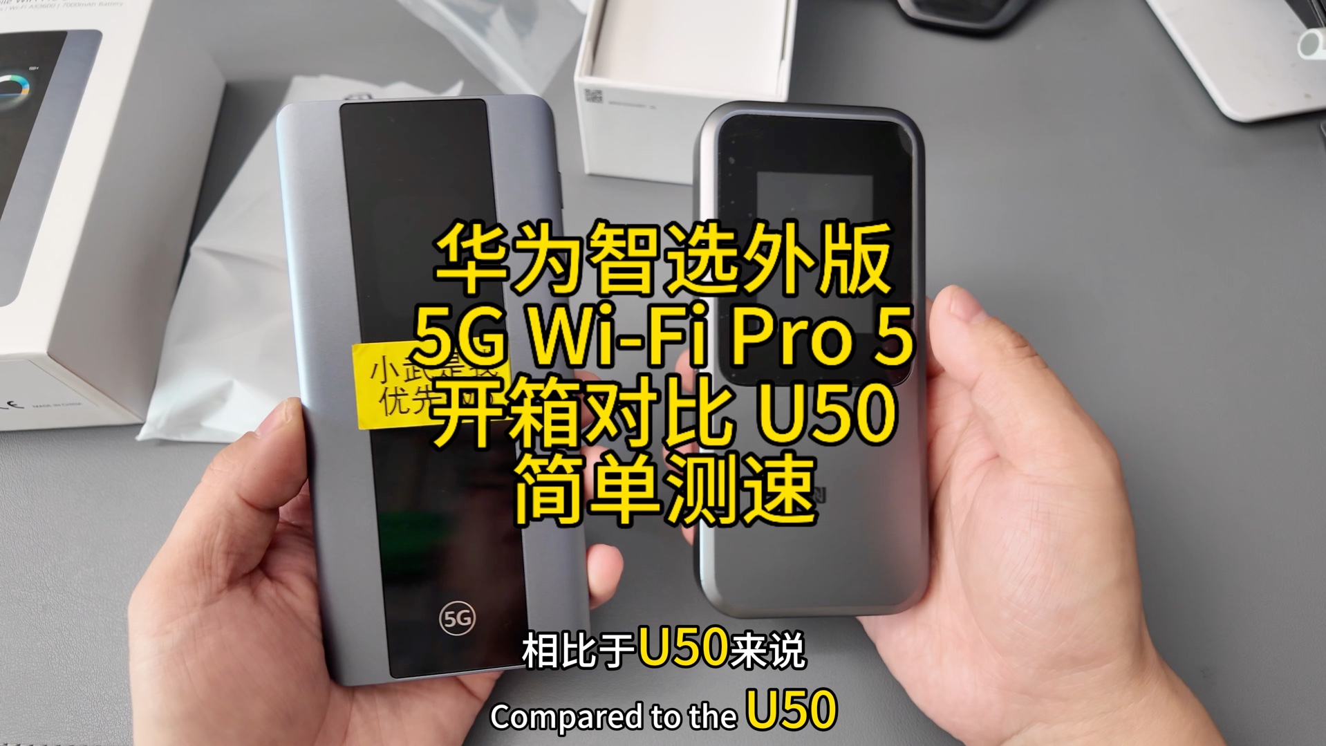 华为智选 5G mobile Wi-Fi Pro 5 开箱简单测速对比 U50