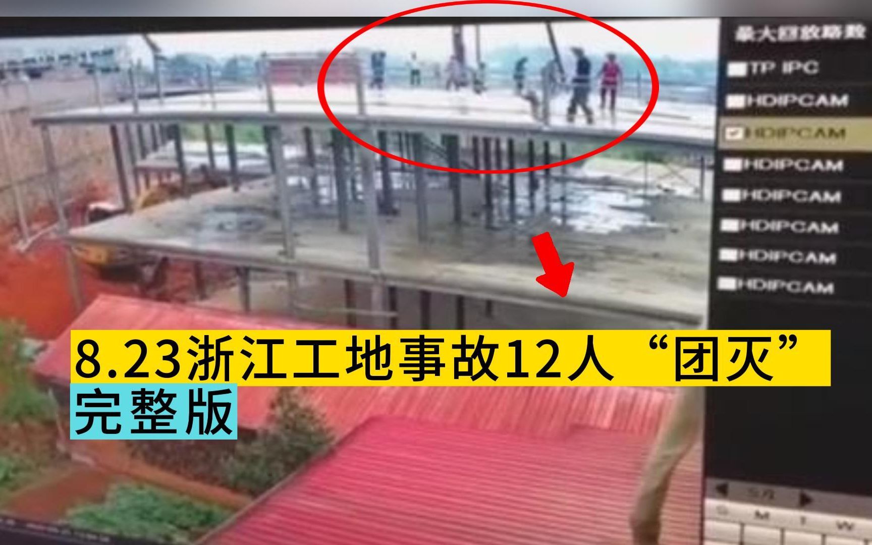 工地倒塌重大事故,12人“团灭”2死7伤3重伤