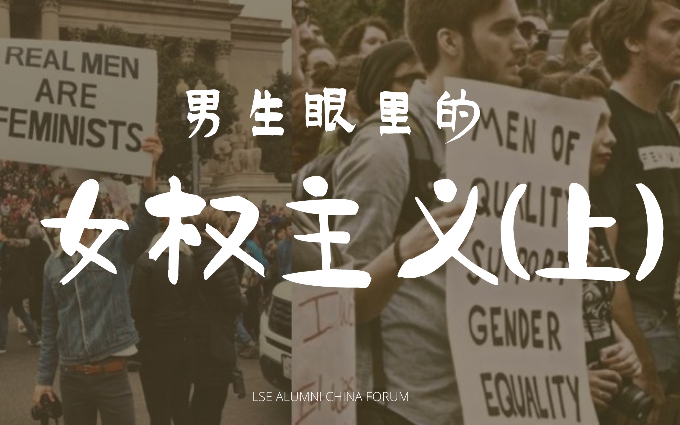 【政经国论】男生眼里的女权(上)|女权主义是什么?来听听男性的看法吧!