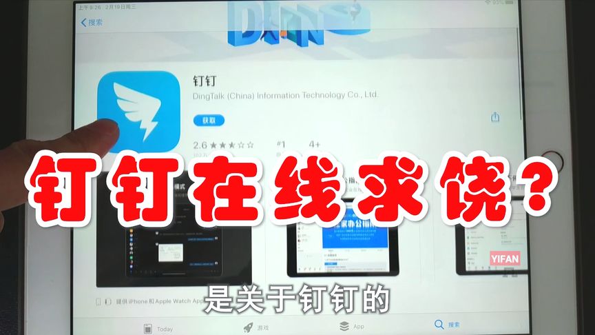 钉钉在线求饶?看学生们把钉钉B成什么样了 网上办公教学都不容易