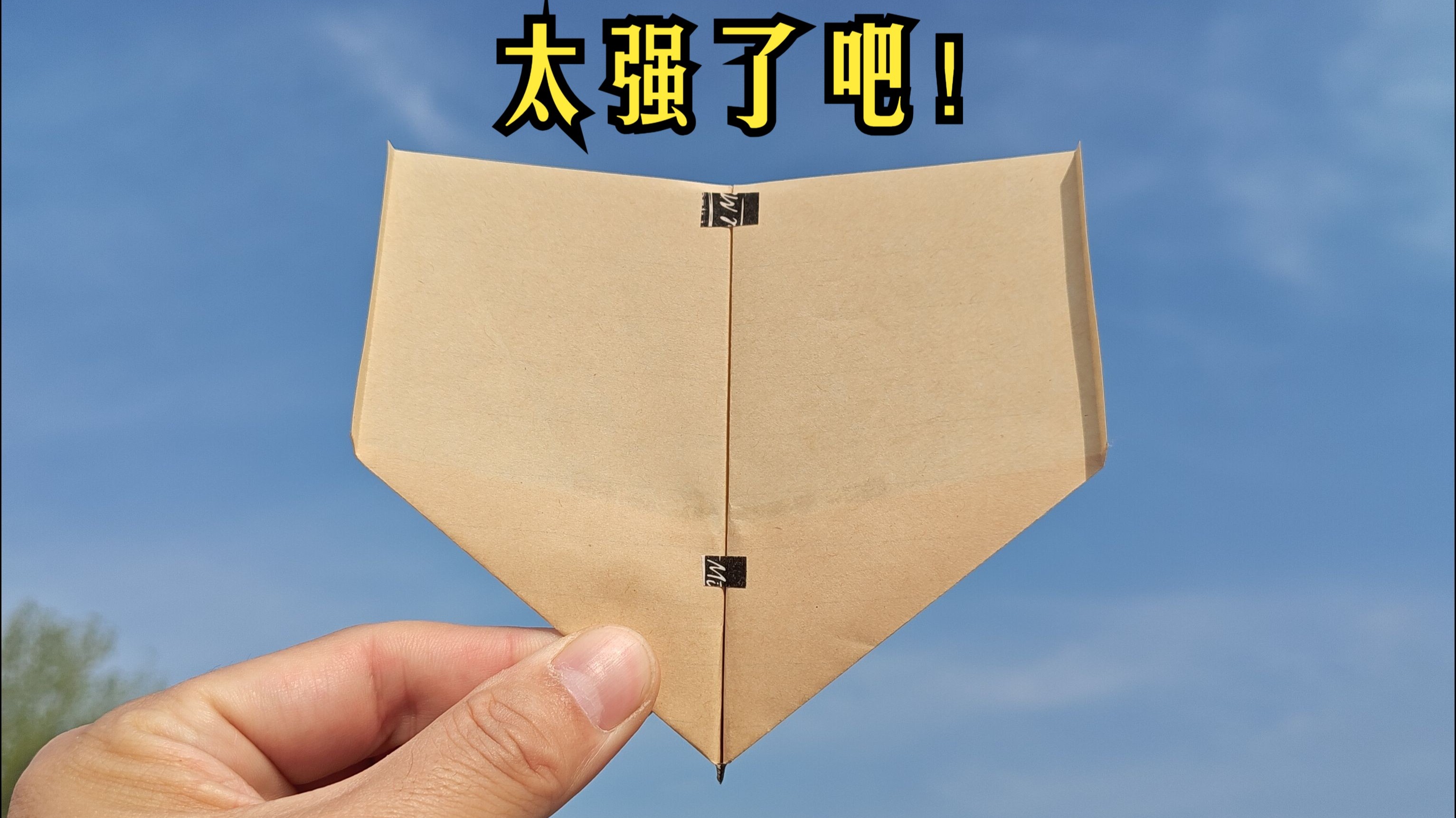 狂飞55秒!这款纸飞机太强了