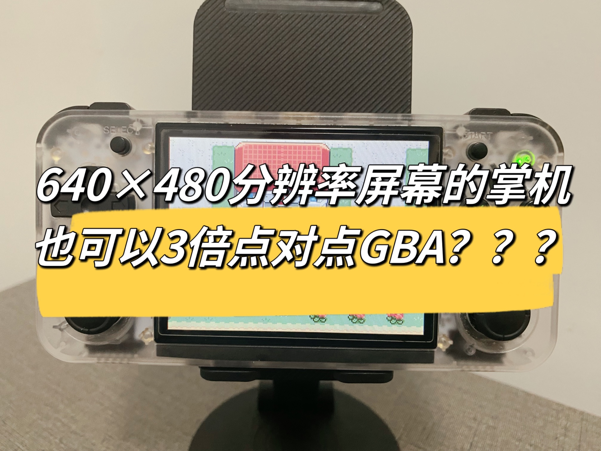 RG35xx/40xx系列也可以设置3倍点对点玩gba游戏?另付按键设置教程。