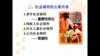 十、社会福利概述(一).mp4