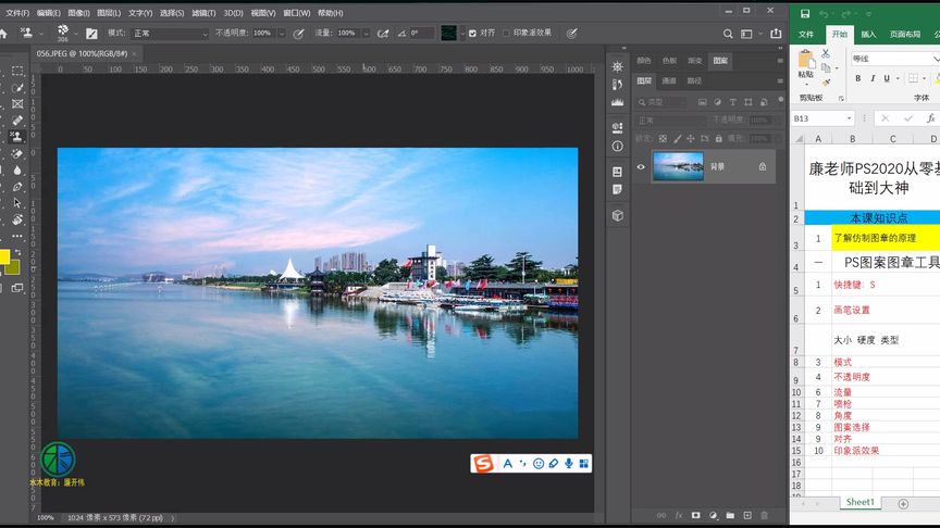 056.PS图案图章工具