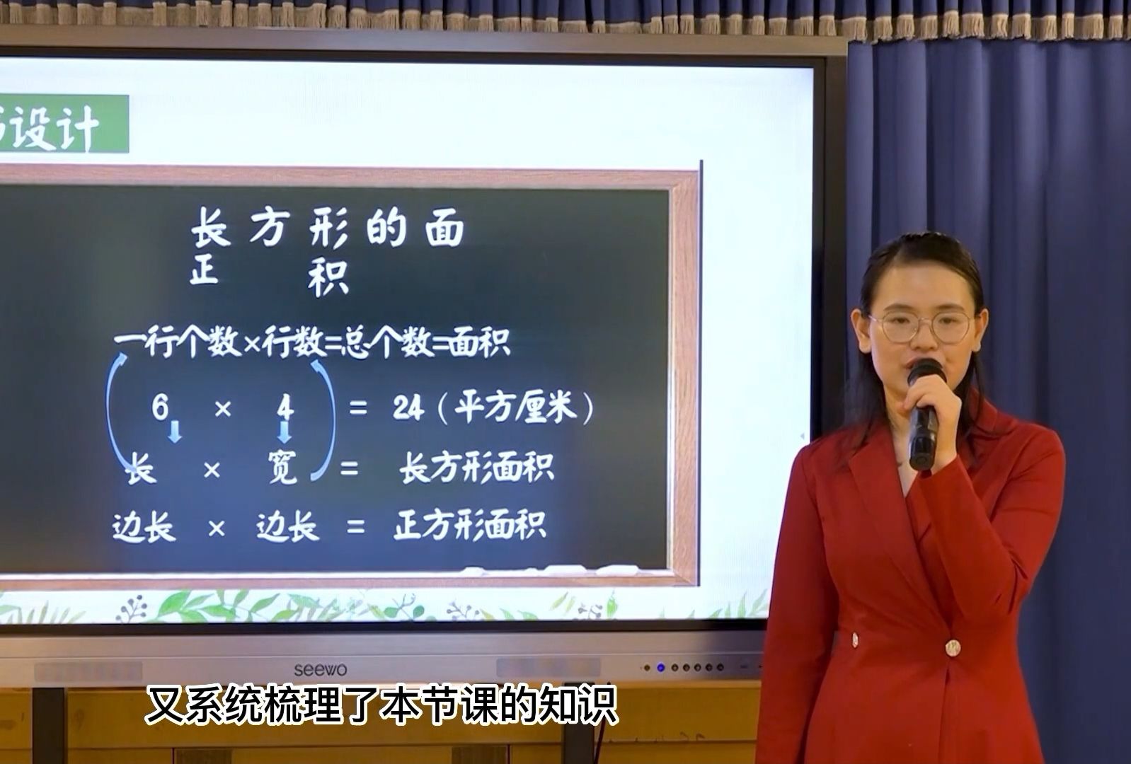 《长方形和正方形的面积》说课 特级教师最佳一等奖