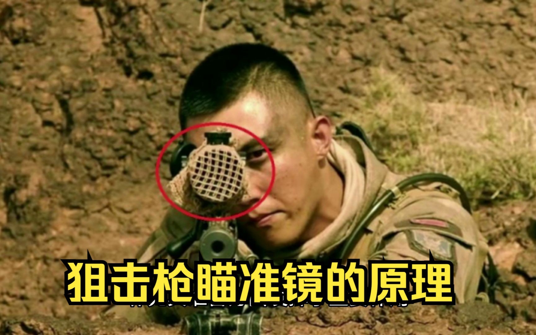 狙击枪瞄准镜的原理