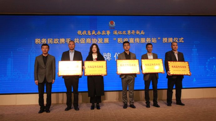 果然视频|青岛10家商会协会成为首批税收宣传服务站